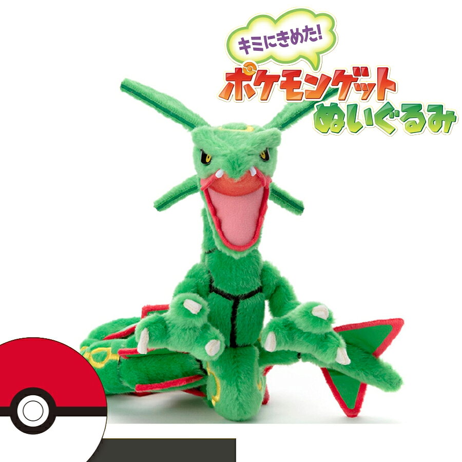 商品名 ポケモン キミにきめた！ポケモンゲットぬいぐるみ レックウザ サイズ 約22×23×22:cm カラー グリーン 素材 材質表示　本体：ポリエステル　目：ABS 仕様 持ち歩くの丁度良いサイズのぬいぐるみで、瞳はプラスチックアイを使...