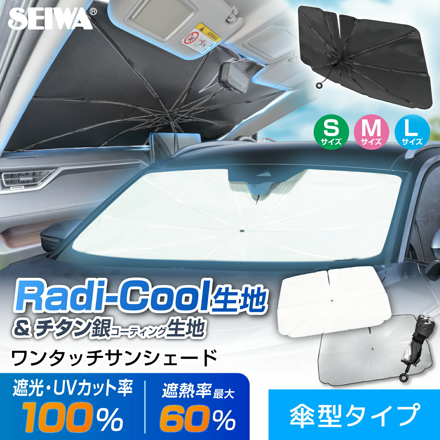『マツコの知らない世界』で話題沸騰！ ＼放射冷却新素材！Radi-Cool (ラディクール)／ ▼ サンシェード・マグネットカーテン展開中！ ▼ ▼ 他にも日除けグッズ多数展開 ▼ ▼ ラディクール×日傘『rcpシリーズ』 ▼ 【ラディクー...