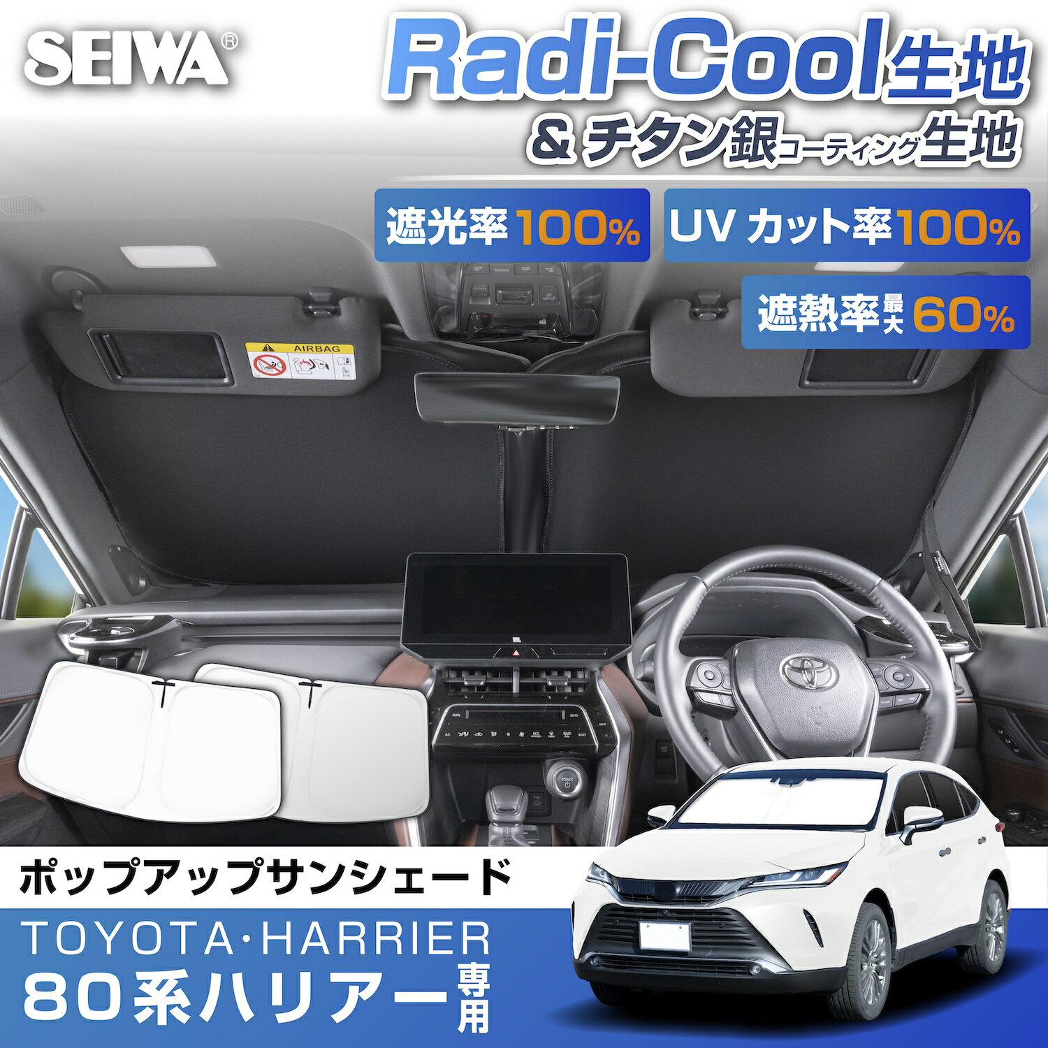 『マツコの知らない世界』で話題沸騰！ ＼放射冷却新素材！Radi-Cool (ラディクール)／ ▼ サンシェード・マグネットカーテン展開中！ ▼ ▼ 他にも日除けグッズ多数展開 ▼ ▼ ラディクール×日傘『rcpシリーズ』 ▼ 【ラディクー...