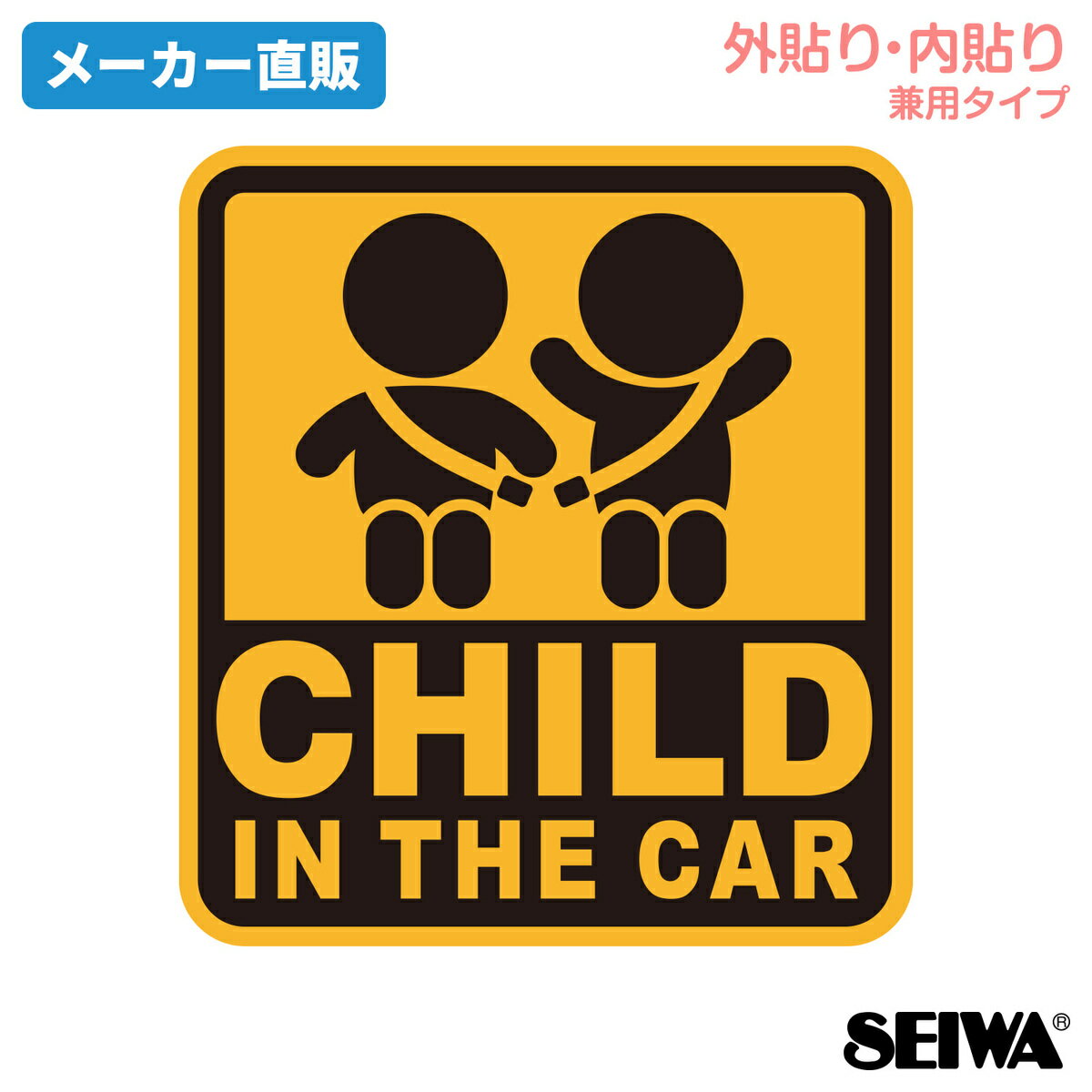 商品情報特徴●窓ガラスに貼り付け、後続車に安全運転を呼びかけるメッセージサインです。●裏表両面印刷の為、ガラスの内側、ガラスの外側どちらからも貼り付けが可能です。●貼って剥がして繰り返し使える特殊シートを使用しています。●粘着剤不使用なので...