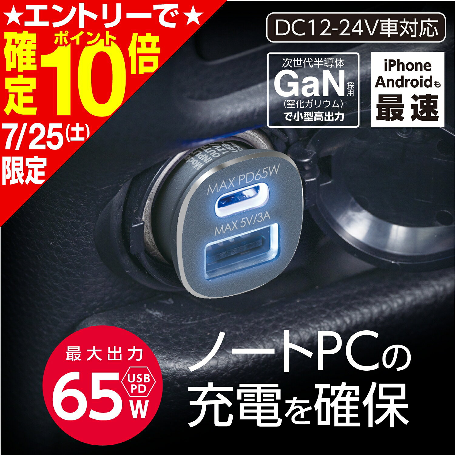 車内用品 DC/USBパワープラグUSB Type-A Type-Cポート単ポート最大出力65W F360 　次世代半導体 GaN採用 アルミシェルボディ 安全保護回路完備 セイワ(SEIWA) USB-C単ポートで最大PD65W出力、US...