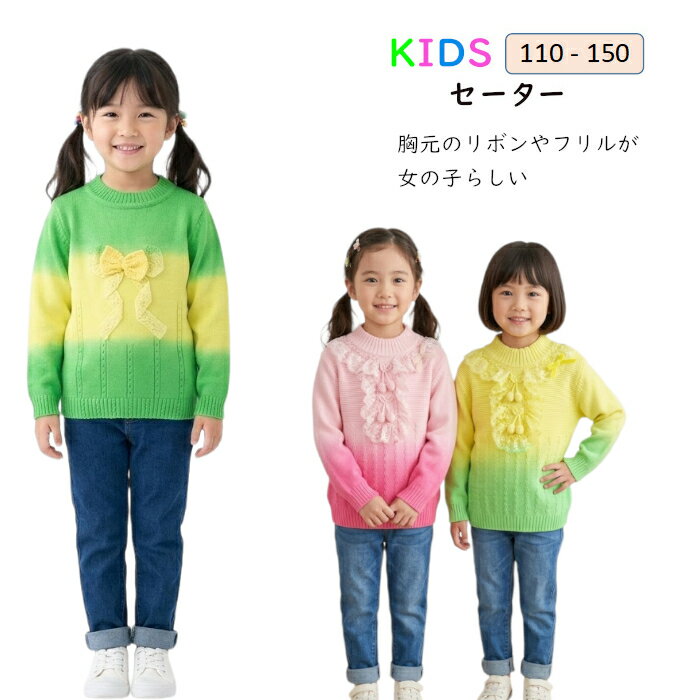 子供服 女の子 セーター セーター キッズ 女の子 セーター キッズ ニット セーター キッズ キッズ ニット セーター ニットセーター キッズ 子供 幼稚園 セーター カーディガン セーター 子供 セーター 女の子子供セーター キッズ ニ...