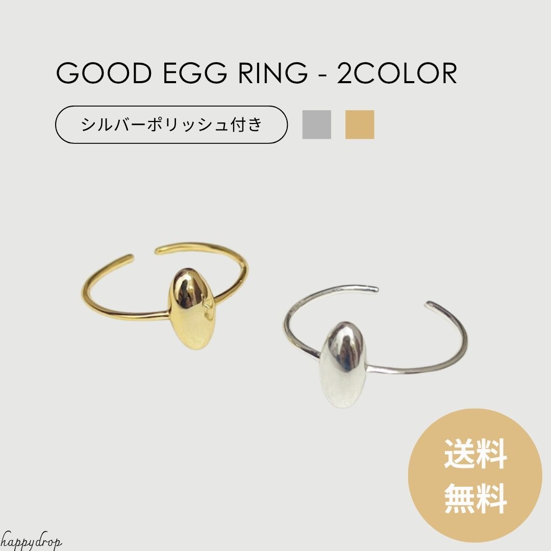 商品情報重さ1gカラーシルバー/ゴールドグッドエッグリング デザインリング シルバー925 癒し フリーサイズ お洒落 かわいい 綺麗 アクセサリー シルバー 銀 リング 指輪 キラキラ 大人 贈り物 ご褒美 ギフト プレゼント 上品 優美...