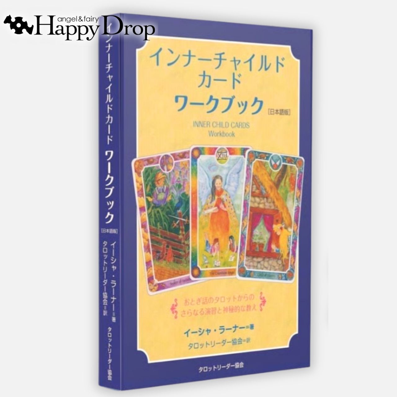 商品情報内容208ページサイズ15×1×21cm著者イーシャラーナー翻訳一般社団法人タロットリーダー協会目次序章：人間の魂・おとぎ話・探求第1章：おとぎ話における女性性・善も悪も、最終的には“成長”の側にある・女性性の本質・登場人物の心の動...