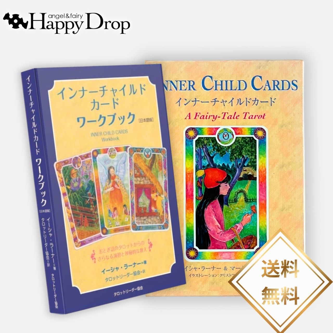 商品情報インナーチャイルドカード内容：カード全78枚、日本語解説書付きパッケージサイズ：H193×W130×D46[mm]カードサイズ：H146×W95[mm]本体重量：約764gカード加工：マットニス著者：イシャ・ラーナー　マーク・ラーナ...