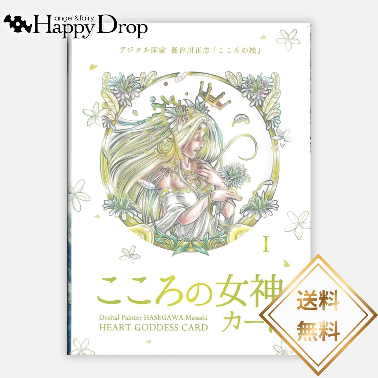 商品情報内容カード全44種、日本語解説書付き（54p・表まわり含む）パッケージサイズH134×W97×D28[mm]カードサイズH126×W89[mm]解説書サイズB6版（H181×W128[mm]）、※5行のメッセージ英語訳付著者・イラス...