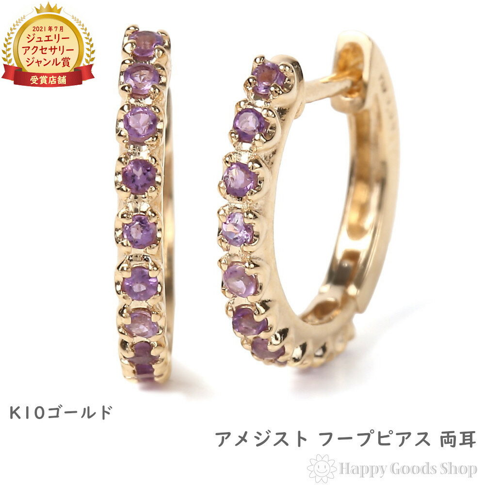 楽天市場】アメジスト ピアス フープの通販 楽天市場】アメジスト ピアス フープの通販