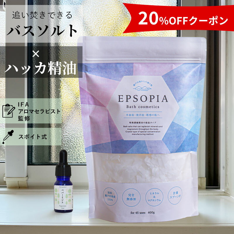 商品説明（エプソピア） 素材 塩化マグネシウム 内容量 600g 原産国 日本 注意事項（エプソピア） ●ご入浴以外の用途に使用しないでください。（本品は食べ物ではありません ） ●吸湿性が高いので開封後はチャックシールをしっかりとお閉めく...
