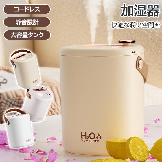加湿器 小型 卓上 ミニ 超音波 アロマ 除菌 空気清浄機 おしゃれ 大容量 2L USB充電式 コードレス 上部給水式 ダブルノズル オフィス 部屋 寝室 車用 乾燥対策 超音波加湿器スプレーをカートリッジを介して、水の深い浄化、 除菌、...