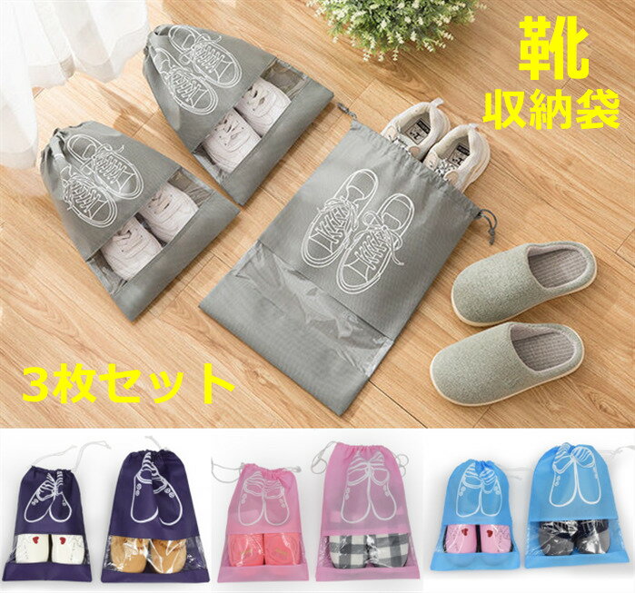 商品情報商品情報【靴収納袋】：持ち運び可能な靴袋は、防塵、防カビ、防水の高品質不織布を使用しています。スーツケースの中に入れる時は、大切な衣類をホコリなどの汚れからガード。家庭用の時はほこりから遠ざけ、清潔に保ち、臭いを防ぐこともできます。...