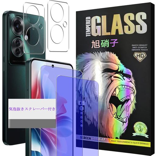 【対応機種】OPPOReno11Aガラスフィルム2枚+カメラフィルム2枚。(機種の選択には間違いがないよう、ご注文前によくお確かめください。) 【ブルーライトカット】最新ブルーライトカット反射技術により93%のブルーレイを有効的にフィルタリ...