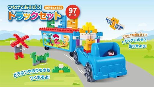 PolyM(ポリエム)シリーズ初のトラック型ケース入りのセットです。 複数の教育の専門家による監修カードと推奨あり! PolyM(ポリエム)シリーズ初のトラック型ケース入り! つなげて遊べる「牽引車」タイプ
