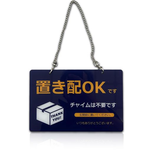 🔑【目立つ】吊り下げ式プレートは、22cmx14.5cmがあって、他社の8x8cmまたは10x10cmのシールよりはるかに大きいです。宅配業者に不在時の配達指示を明確に伝えることができます。 📦【設置場所】玄...