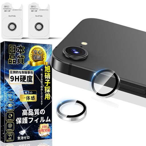【対応機種】iPhone16eカメラフィルム。精密加工により、透明なアクリルリングとガラスで、レンズに溶け込むような一体感。カメラ保護フィルムは、貼り付けてもカメラレンズより0.26mmほどしか高くならないため、カメラレンズそのままで使って...
