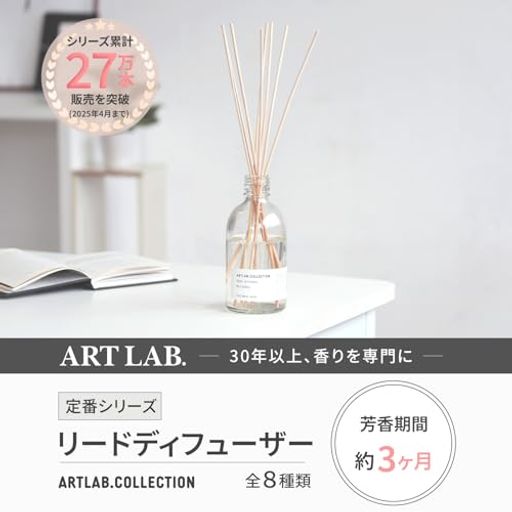 シンプルなデザインのリードディフューザー 柔らかな心安らぐサボン系の香り Top:スウィートアップル・ローズ Middle:ミュゲ・ピーチ・ムスク Base:ジャスミン・アンバー