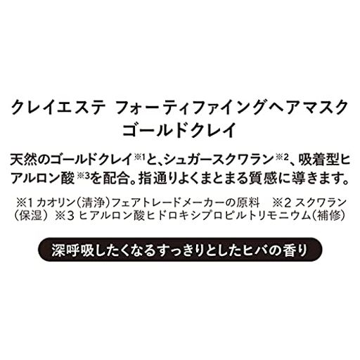 補修 天然クレイ配合で健康で美しい頭皮と髪へ