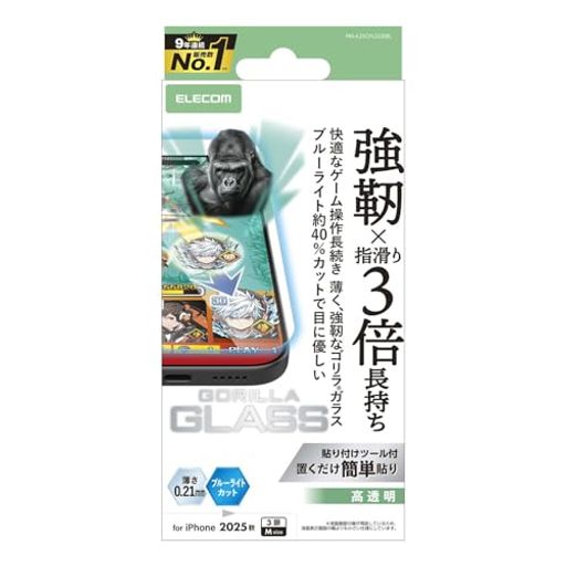 ゲーム操作に適した長持ちコーティング。なめらかな指滑りを実現するリアルガラスのGorilla(R)ガラスを使用した薄型・ブルーライトカットタイプの画面保護ガラスフィルムです。 ガラス厚約0.21mmで高い感度を実現。端末の画面と同じ、強じん...