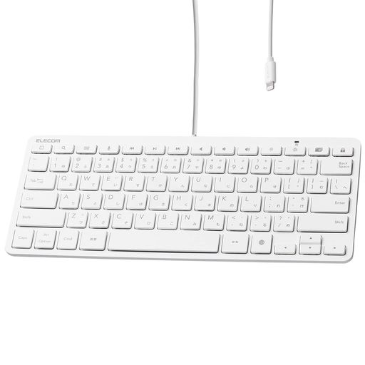 Lightningコネクターを搭載したコンパクトな有線キーボードです。 LightningコネクターをiPadなどに直接接続するだけですぐに使用できます。 有線タイプなので混線や接続切れの心配がなく、快適にご使用いただけます。 カバンに入れ...