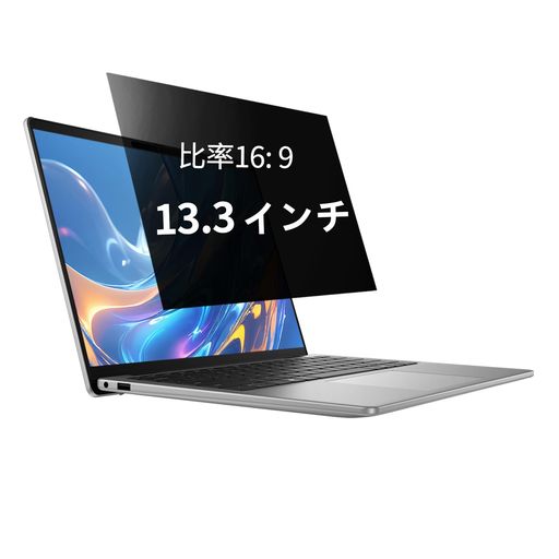 【対応機種】13.3インチ(16:9)専用覗き見防止フィルム。(294mm*165mm)詳細の測定方法は商品画像3枚目をご参照ください。縦幅/横幅のばらつき:+/-2mm程度。 【覗き見防止フィルター】画面の正面を中心に60°以外の角度から...
