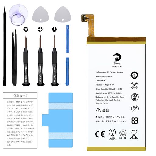 【適用機種】このバッテリーはAQUOSR3【DocomoSH-04L、AUSHV44、SoftBank808SH】のみに対応し、電池モデル:UBATIA299AFN1、その他のAQUOS機種には対応していません。このAQUOSR3バッテリー...