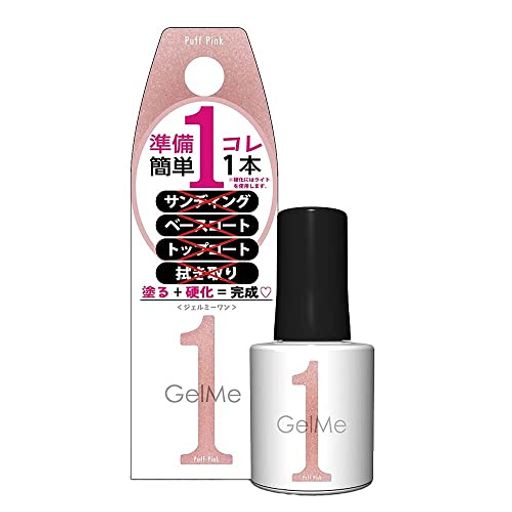 塗って硬化させるだけで完成!簡単ワンステップジェルネイル「ジェルミーワン」 やさしくなじむクラシカルピンク 「ジェルミーワン」は塗ってジェルネイル用ライトで硬化させるだけで完成する1ステップジェルネイル ・サンディング、ベースコート、トップ...