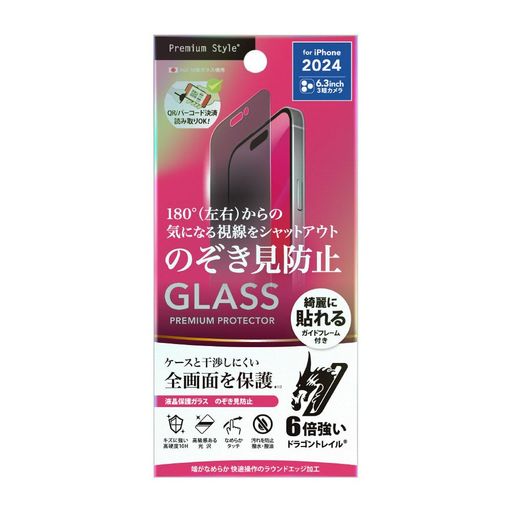 気になる視線を遮断するiPhone16Pro 用 液晶保護ガラス 覗き見防止/高光沢