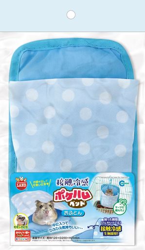 インドア 小動物にクールな体験を提供します 接触冷感生地を採用したハムスター用おふとん型ベッド
