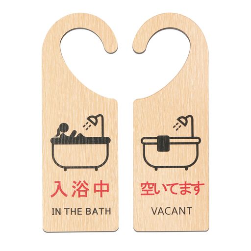 【素材】合板 【商品サイズ】縦20cmx横7cmx厚さ0.4cm 【印刷】UV印刷加工 【語言】日本語と英語で表記されているドアサインプレートです。 【用途】正面は【入浴中】、裏面は【空いてます】、色が目立つ赤で、一目で他人に部屋の使用状況...