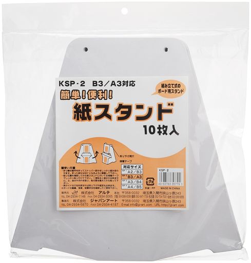 組み立て式の紙製スタンド。簡単・便利でサイズも多数揃えている。
