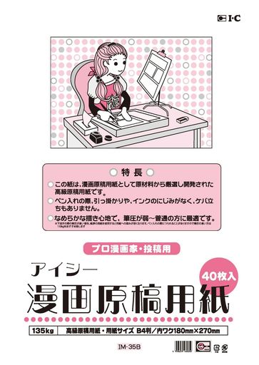 用紙サイズ:257x364mm/(B4) 仕上がりサイズ220x310mm 紙質:白上質紙 紙厚:135kg 枚数:40枚 漫画原稿用紙として原材料から厳選し開発された高級原稿用紙です。 ペン入れの際、引っ掛かりや、インクのにじみがなく、ケ...