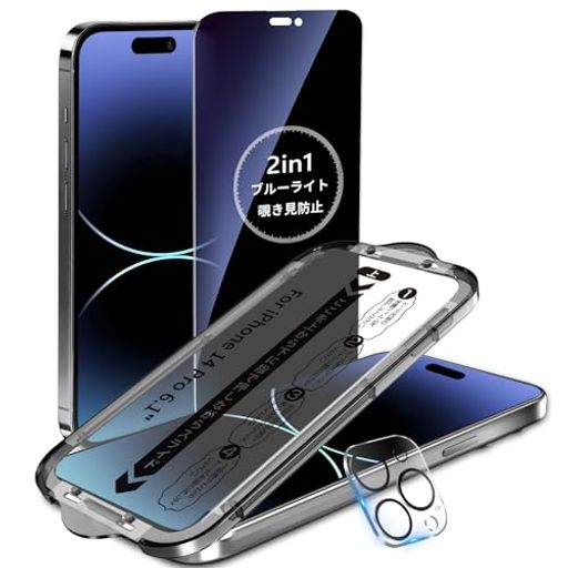 【2in1、多機能フィルム】いPhone14Pro(6.1インチ)用、新技術を取り入れた2in1アイフォン14Proフィルムは、覗き見防止&amp;ブルーライトカット機能を兼ね備えています。目にも優しく、プライバシーも守る、まさに一石二鳥の...