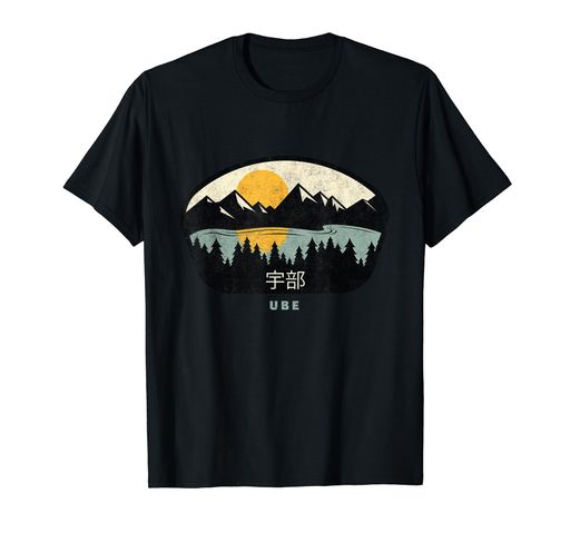 ユーズド加工のデザイン。夕日を背景にした山、水、木々。 宇部日本に住んでいる人、訪れている人、育った人へのプレゼントに最適です。完璧なお土産。
