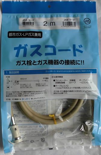 ガス栓とガス機器の接続に。 多重シール構造を採用 安全性を高めた接続具 (一社)日本ガス協会「保安向上計画2020」と(一社)日本ガス石油機器工業会「ホースガス栓周りに係わる安全性の向上対応」に貢献する、より安全性の高い接続具です」
