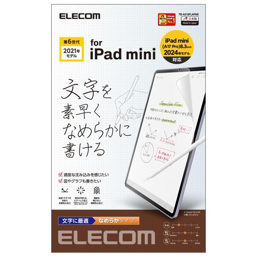 iPad mini 第6世代(2021年モデル)の液晶画面を傷や汚れから守る、指紋防止、反射防止タイプの紙心地フィルムです。 特殊構造により、適度なペンの沈み込みを実感できる「文字を書く」ことにこだわったフィルムです。 高い防眩性により、蛍...