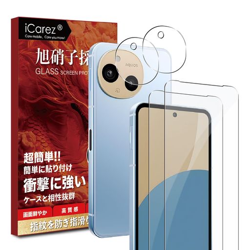 【対応機種】AQUOS Sense9 SHG14/SH-53E/SH-M29 に対応します。ご注意: ご購入前にお使いの携帯電話のモデルをご確認ください。【超お得な4枚セット!】AQUOS Sense9 ガラスフィルム 2枚+カメラフィルム...