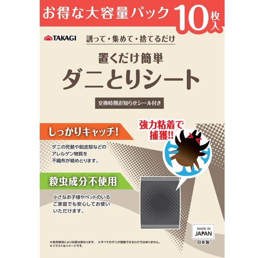 ふとん等のダニの除去に セット内容:10枚入 取り替え目安:約3ヵ月【交換時期お知らせシール付き】 【成分】誘引剤:穀物など 製造国:日本