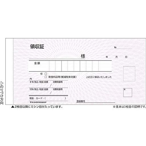 領収証 BS08093P 2個セット