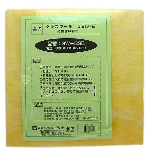 高音域、中音、中低温の吸音材としてお使いになれます(断熱材としてもお使いになれます) 壁の間に入れて遮音性能を高めます 室内壁に貼り反響の多い部屋の調整に(この場合、寒冷紗、ガラスクロス、メッシュの大きい布等で表面を覆って下さい) 作業時は...