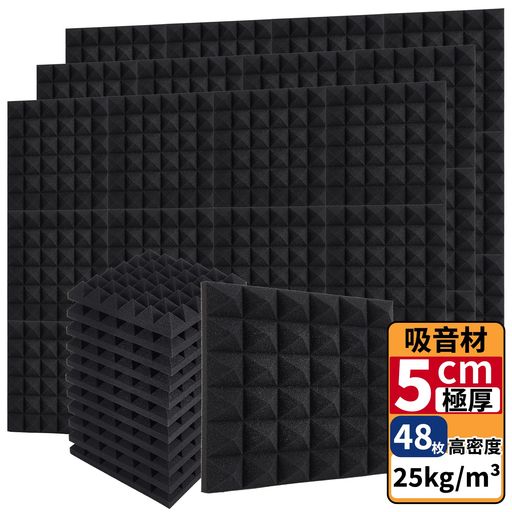 【商品仕様】サイズ:30cmx30cmx厚さ5cm重量:約56g。カラー:ブラック。材質:ポリウレタンフォーム 。セット内容:防音パネル48枚、粘着シート付き。(※圧縮により自然に元に戻らない場合がありますが、水を少量吹きかけることで元の形...