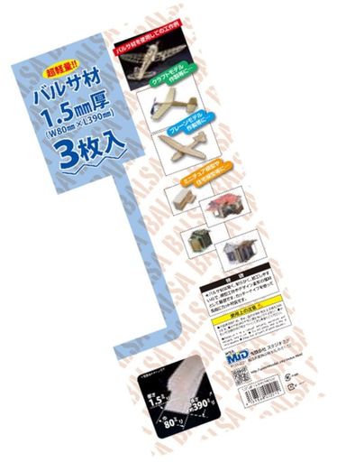 軽く、軟らかく、加工や細工がしやすい木製素材 全長約390mmx全巾約80mmx厚さ約1.5mm 1セット3枚入 カッターナイフを使って自由にカットが可能 自由工作素材・知育教材、趣味の工芸・造形・ホビー・クラフト・模型工作の素材