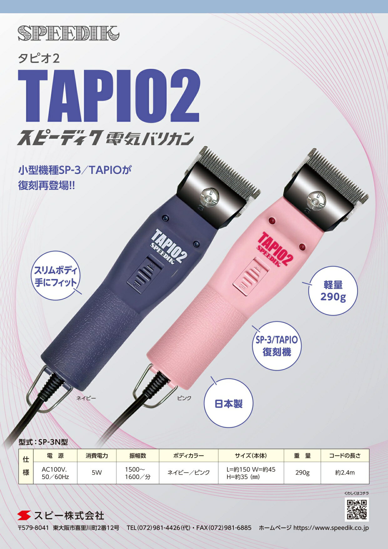 ★安心・安全・使いやすさを追求した国内生産品です。 ★ボディは手にフィットする形状を採用し、軽量小型化にしています。 ★熱を持ちにくい高性能マイクロモーターを使用しています。 ★利便性の高いフック式金具やスイッチなど細部にも様々な工夫を凝ら...