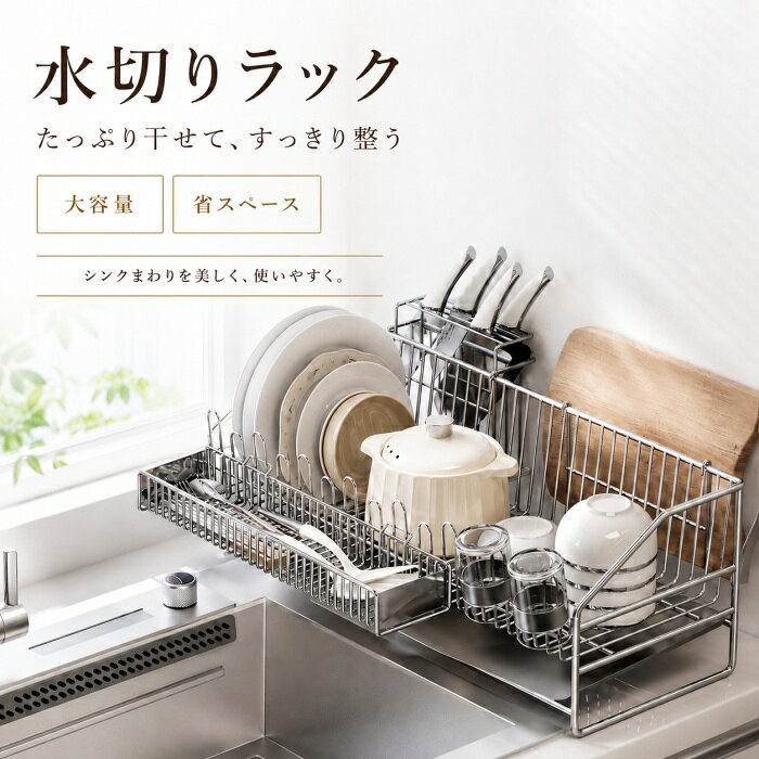 ▼商品名▼水切りラック▼商品詳細▼ 素材：ステンレス サイズ：49cmタイプ 設置場所：キッチン、シンク横、調理台、台所 収納目安：食器、カップ、箸、包丁、まな板、小物類 仕様：排水トレー付き、付属パーツ取り外し可能 ・スリム設計でシンク横...