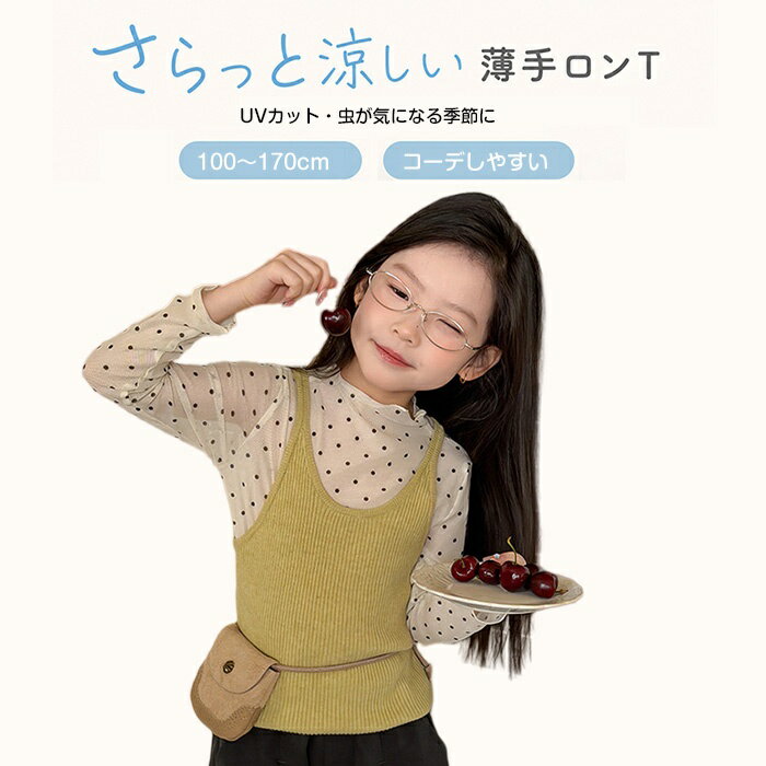 ▼商品名▼Tシャツ キッズ 長袖 女の子▼商品詳細▼ ■素材：シアートップス: ポリエステル95%、ポリウレタン5% キャミソール:ウール6%、レーヨン、ナイロン、アクリル ■カラー:シアートップスのみ　2点セット ■サイズ:100cm　　...