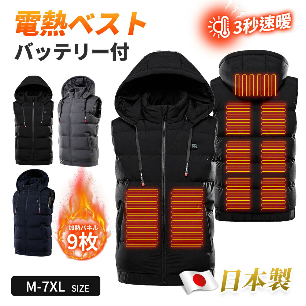 【商品名】電熱ベスト 【サイズ】M-7XL 【製品仕様】：生地ポリエステル 填充:良いコットン 加熱方法:炭素繊維加熱 電圧:5V2A以上 加熱温度:25°-45℃ 【内蔵ヒーター・独立温度調整】全方位から素早く体を温めることができます。 ...