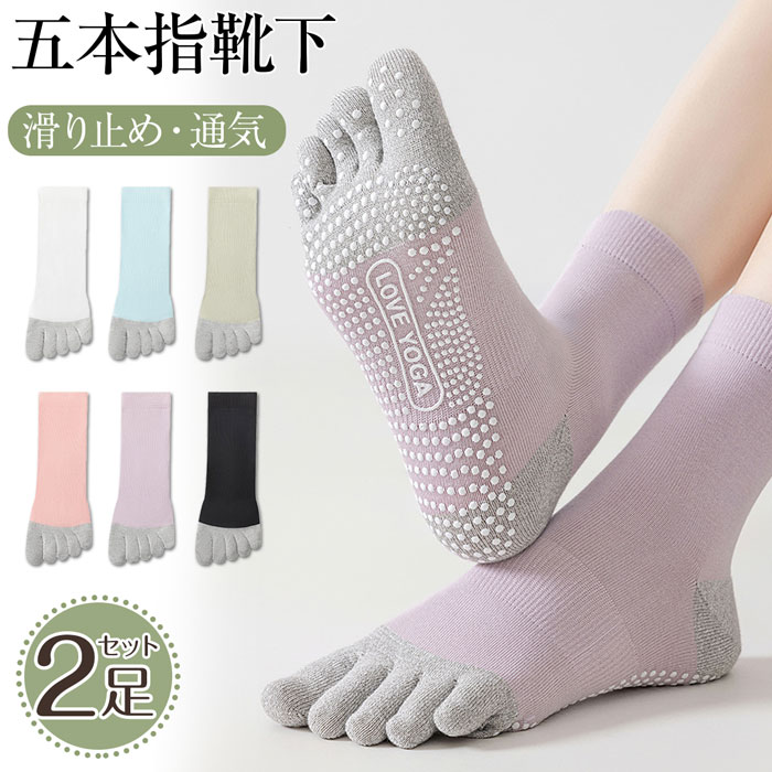 商品詳細【5本指動きやすい】 5本指ソックスなので、足の指一本一本を自由に動かせます。 指が開くことで運動のパフォーマンスがアップします。 裸足と同じような感覚を得る5本指ヨガソックス。 伸縮性が優れた5本指ヨガソックス、履きしやすい。 【...