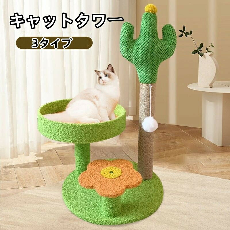 キャットタワー 据え置き 猫ハウス 組み立て式 運動不足解消 爪磨き ネコのおもちゃ キャットランド ネコ用品 ストレス解消 室内飼い 階段キャットタワー 据え置き 猫ハウス 組み立て式 運動不足解消 爪磨き ネコのおもちゃ キャットランド...