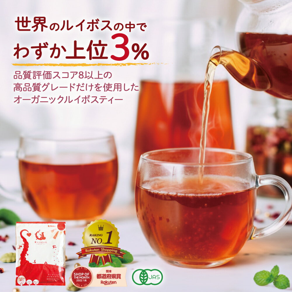 名称 原材料名 オーガニックルイボス 有機ルイボス(南アフリカ共和国) 内容量 賞味期限 200g(2g×100包) 12ヶ月以上のものをお届けいたします 保存方法 直射日光、高温多湿を避けて保存下さい 広告文責 幸せの豆の木 熊本県熊本市...