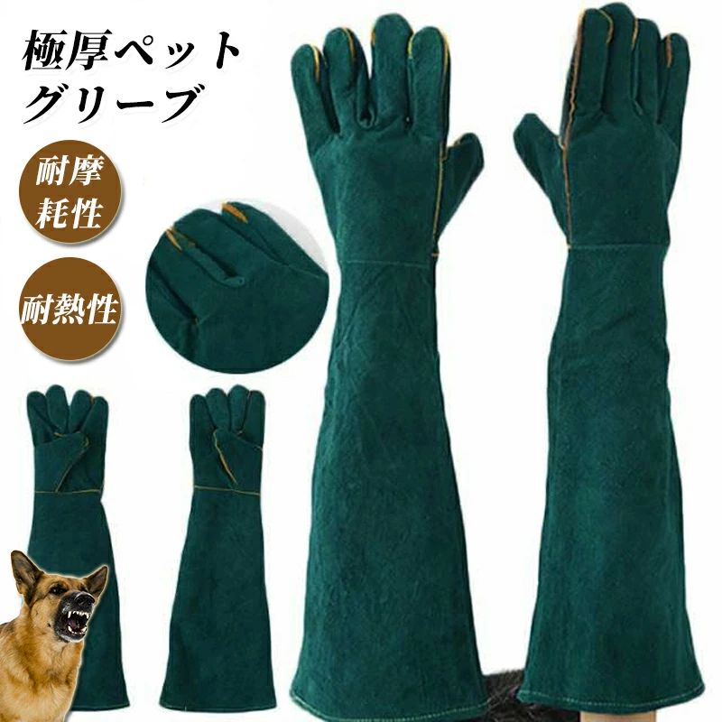 【極厚ペットグリーブ】【ロング 60cm】【噛みつき 引っかき 防止】ペットなどの噛みつきから肘までしっかり守る保護グローブです。優れた耐久性、丈夫でしっかりとした牛革を使用します。直接肌の当たる部分には、裏地として、肌触りの良い素材を使用...