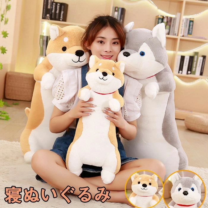 商品名 寝ぬいぐるみ 60cm 80cm 100cm 黒柴 茶柴 犬 いぬ イヌ ぬいぐるみ 抱き枕 特大 かわいい ビッグ プレゼント おもちゃ 子供 ベッド 雑貨 お祝 誕生日 クリスマス お返しギフト 景品 添い寝 もちもち クッショ...