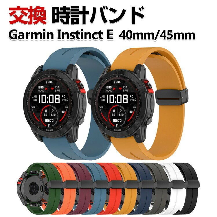 商品名Garmin Instinct E 40mm 45mm 交換 バンド シリコン素材 おしゃれ 腕時計ベルト スポーツ ベルト 交換用 ベルト 替えベルト 綺麗な マルチカラー 簡単装着 磁気吸着 人気 おすすめ QuickFitウォッ...